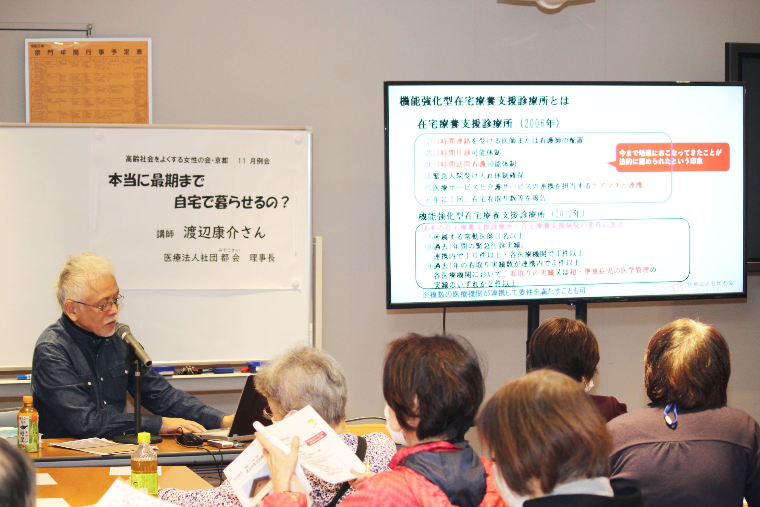 【講演】「本当に最後まで自宅で暮らせるの？」(R5.11.12)〈Photos〉 - 医療法人社団都会